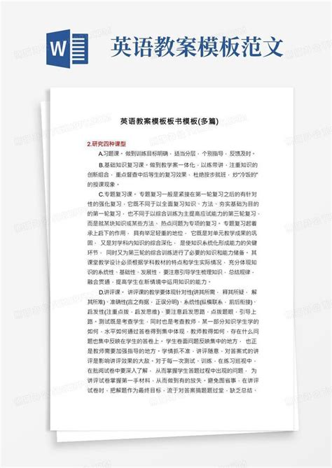 英语教案板书多篇word模板下载熊猫办公
