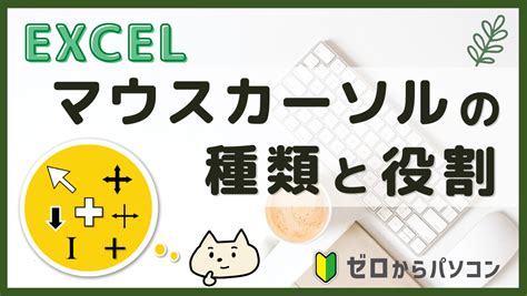 excel（基本操作） ゼロからパソコン
