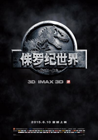 Jurassic World Poster 28 金海报 Goldposter