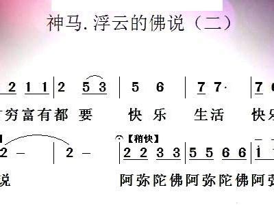神马 浮云的佛说 歌谱 简谱
