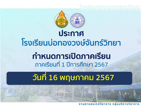 สารสนเทศ กลุ่มบริหารวิชาการ โรงเรียนบ่อทองวงษ์จันทร์วิทยา