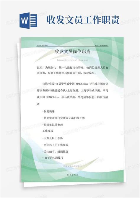 收发文员岗位职责范本Word模板下载 编号lrmdjrbp 熊猫办公