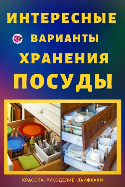 Интересные варианты хранения посуды 65 фото идей