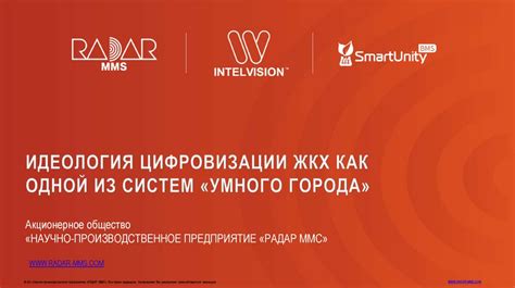 Научно производственное предприятие «РАДАР ММС отраслевая конференция презентация онлайн