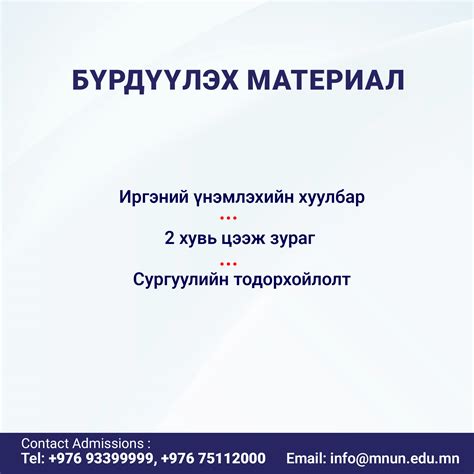 Mongolian National University Монголын Үндэсний Их Сургууль Added A New Mongolian National