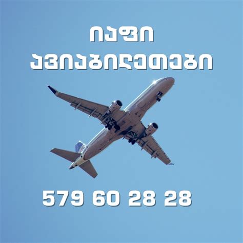 იაფი ავიაბილეთები