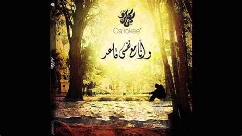 Cairokee Law Kan 3andi Guitar كايروكي لو كان عندي جيتار Youtube