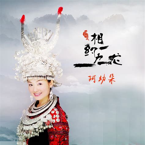‎《相约九龙 Single》 阿幼朵的专辑 Apple Music