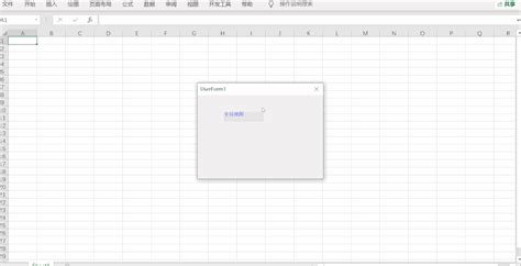 Vba小技巧：扩大缩小用户窗体 腾讯云开发者社区 腾讯云