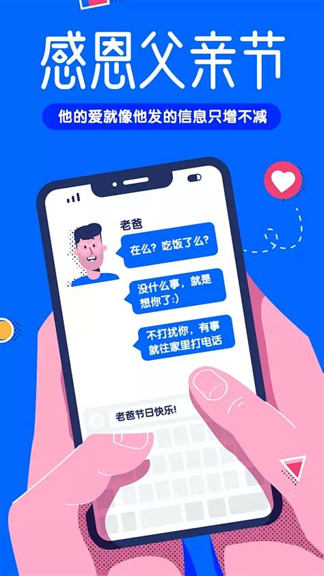 感恩父亲节手机短信对话微信朋友圈