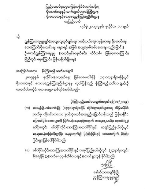 မိုးလေဝသနှင့် ဇလဗေဒညွှန်ကြားမှု ဦးစီးဌာနမှ ၂၀၁၉ ခုနှစ်၊ ဇူလိုင်လ ၁၀ ရက်နေ့ ၁၄ ၀၀ နာရီ အချိန်တ