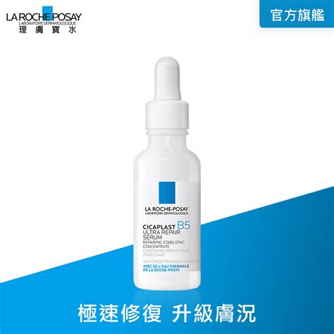 理膚寶水 B5瞬效全面修復精華30ml B5繃帶精華 精華液安瓶 Yahoo奇摩購物中心