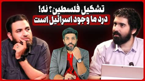سخنان مهم وحید خضاب تشکیل فلسطین؟ نه درد ما اسرائیل است Youtube