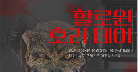 인천 곳곳에서 ‘할로윈 행사특수분장 콘테스트 눈길