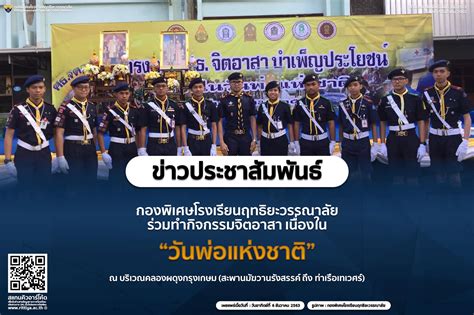งานลูกเสือกองพิเศษ โรงเรียนฤทธิยะวรรณาลัย