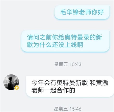 毛华锋发布新歌动态，与黄渤合作演唱布莱泽奥特曼主题曲？ 哔哩哔哩