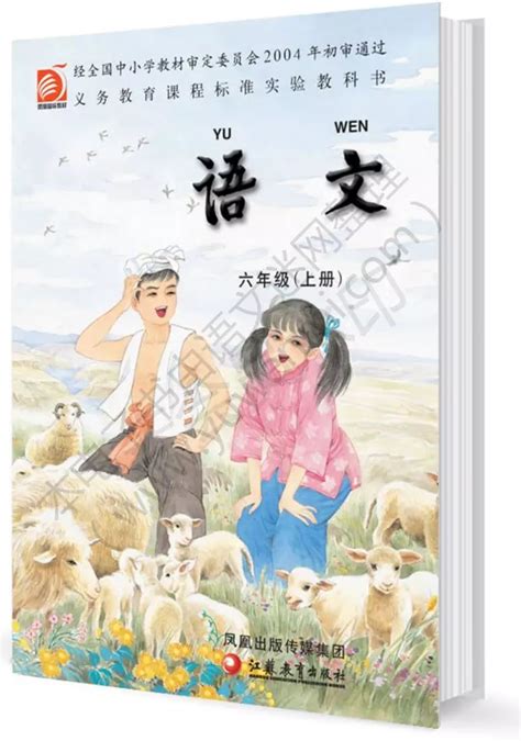 教材 苏教版小学语文六年级上册电子课本声明