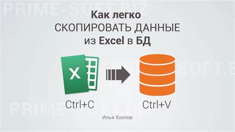 Как скопировать данные из Эксель в Базу данных youtube