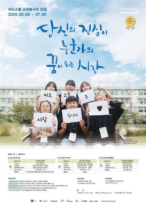 사대한민국교육봉사단 청소년 멘토링 프로그램 씨드스쿨 교육봉사자 모집 공모전 대외활동 링커리어