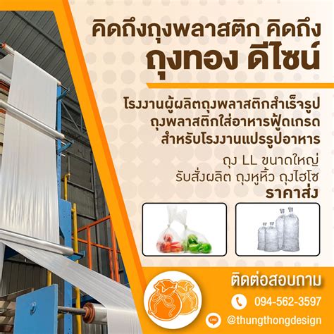 ติดต่อเรา โรงงานผลิตถุงพลาสติก ถุงทอง ดีไซน์ สมุทปราการ