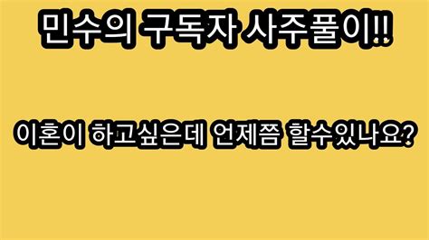 언제쯤 이혼할수있나요 Youtube