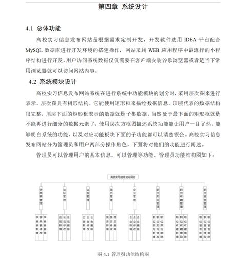基于javaspringboot高校实习信息发布系统 毕设猫