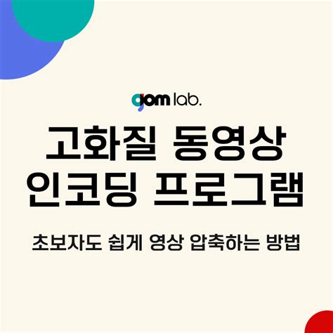 고화질 동영상 인코딩 프로그램 초보자도 쉽게 영상 압축하는 방법