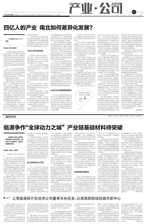 21世纪经济报道特刊丨临港新三年，瞰见未来城 东方财富网