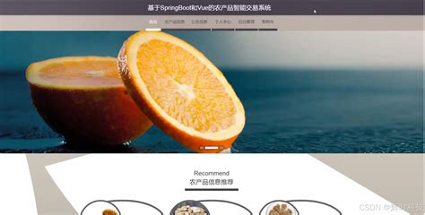 Java计算机毕业设计基于springboot和vue的农产品智能交易系统（开题程序论文） Csdn博客