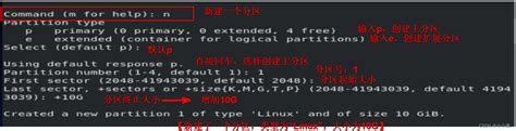 linux——配置与管理硬盘 在硬盘上划分一个大小为5g的主分区和一个大小为15g的扩展分区 并在扩展分区上创建 csdn博客