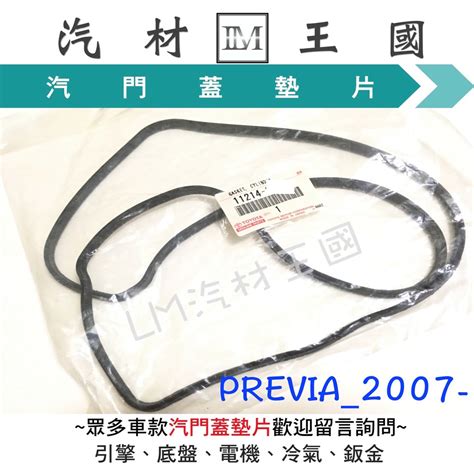 【lm汽材王國】汽門蓋墊片 Previa 35 2007 2017年 正廠 汽門室墊片 搖臂室蓋墊片 Toyota 蝦皮購物