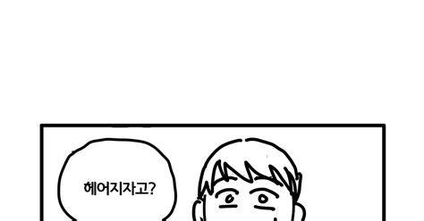 만화 여친과 헤어지고 중고 거래한 썰 도요마のマンガ 漫画 한국 오리지널 Pixiv