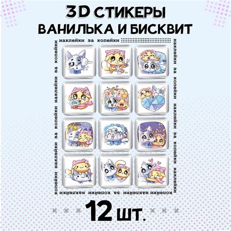 3d стикеры на телефон Котики Бисквит и Ванилька зимние купить с доставкой по выгодным ценам в