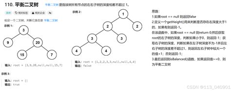 二叉树相关oj题 Csdn博客