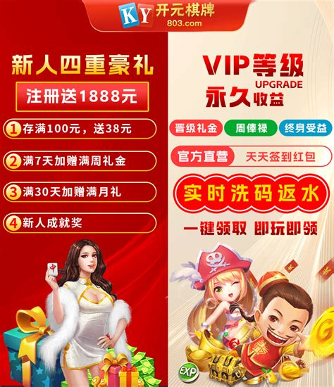 开元棋牌 开元棋牌