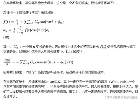 【pid控制】速度反馈 微分滤波器pid Pi 滤波环节 Csdn博客 【pid控制】速度反馈 微分滤波器pid Pi 滤波环节 Csdn博客