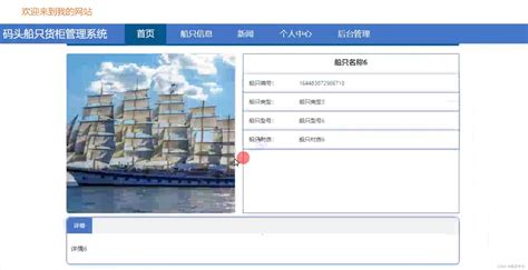 基于javaspringbootvue的码头货柜船只管理系统设计与实现lw源码数据库讲解 Csdn博客