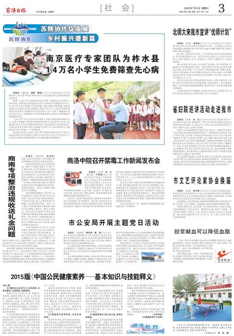 市文艺评论家协会换届 商洛日报