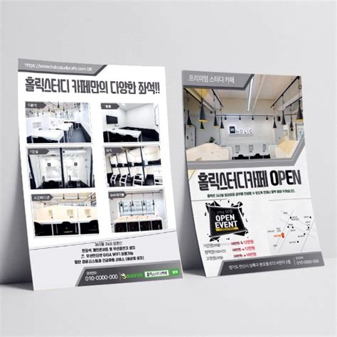 홀릭스터디 카페 전단지·포스터·인쇄물 포트폴리오 크몽