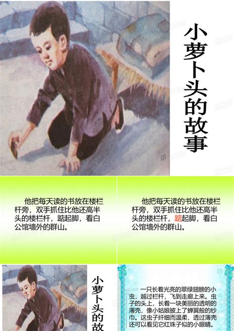 小萝卜头课件PPT模板下载 编号lpmveyrq 熊猫办公
