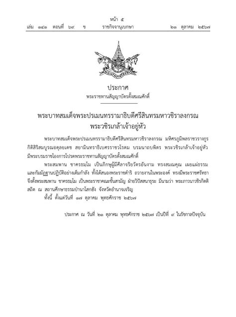 ในหลวงโปรดเกล้าฯ ตั้งสมณศักดิ์พระภิกษุจำนวน 5 รูป พระอาจารย์ต้น เป็น พระราชญาณวัชรชิโนภาส