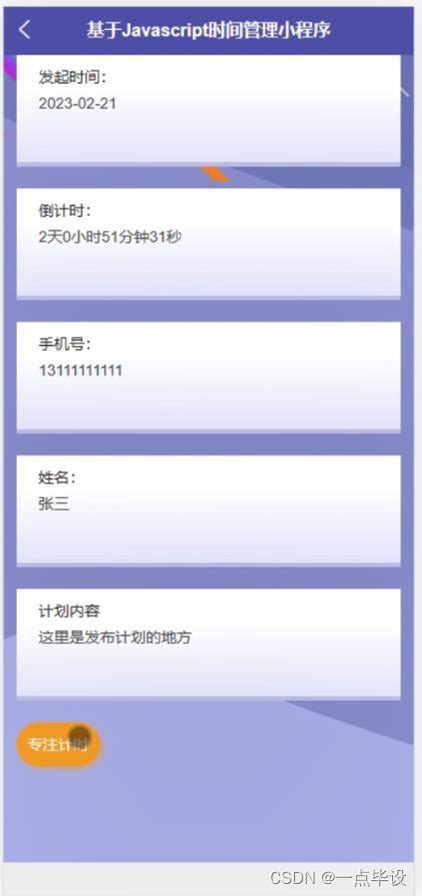 基于微信小程序的个人计划时间管理系统设计与实现 Csdn博客