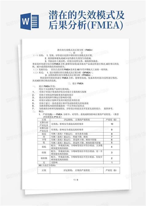 潜在的失效模式及后果分析 Fmea Word模板下载 编号qooprdae 熊猫办公