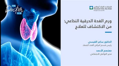 ورم الغدة الدرقية النخاعي من الاكتشاف للعلاج Youtube
