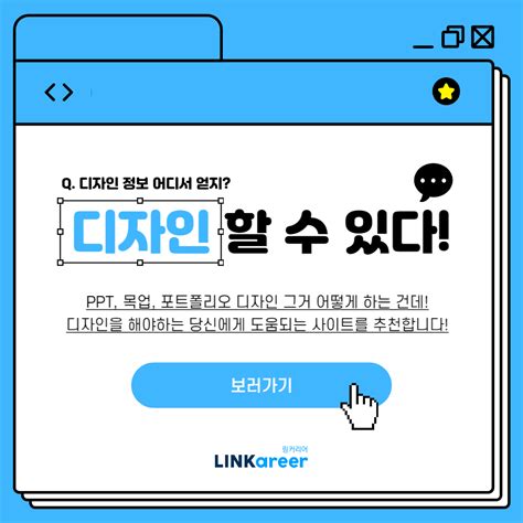 디자인 꿀팁 나만 알고 싶은 디자인에 도움되는 사이트 추천 링커리어 커뮤니티