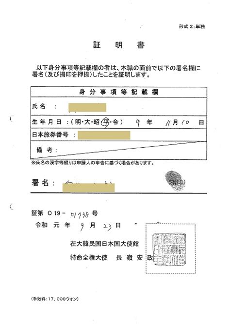 パスポートの写しアポスティーユ申請サポート