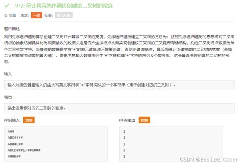 Swust Oj 972 统计利用先序遍历创建的二叉树的宽度 Csdn博客