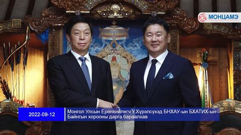 Монгол Улсын Ерөнхийлөгч У Хүрэлсүхэд БНХАУ ын БХАТИХ ын Байнгын хорооны дарга бараалхав Youtube