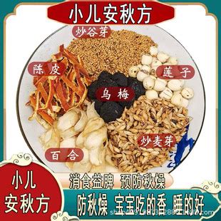 小儿安秋汤方炒麦芽谷芽乌梅陈皮连子百合汤料包 阿里巴巴