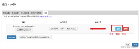 局域网组建（二） Openwrt作为一般节点接入wireguard组建的跨地域局域网网关跃点 Csdn博客